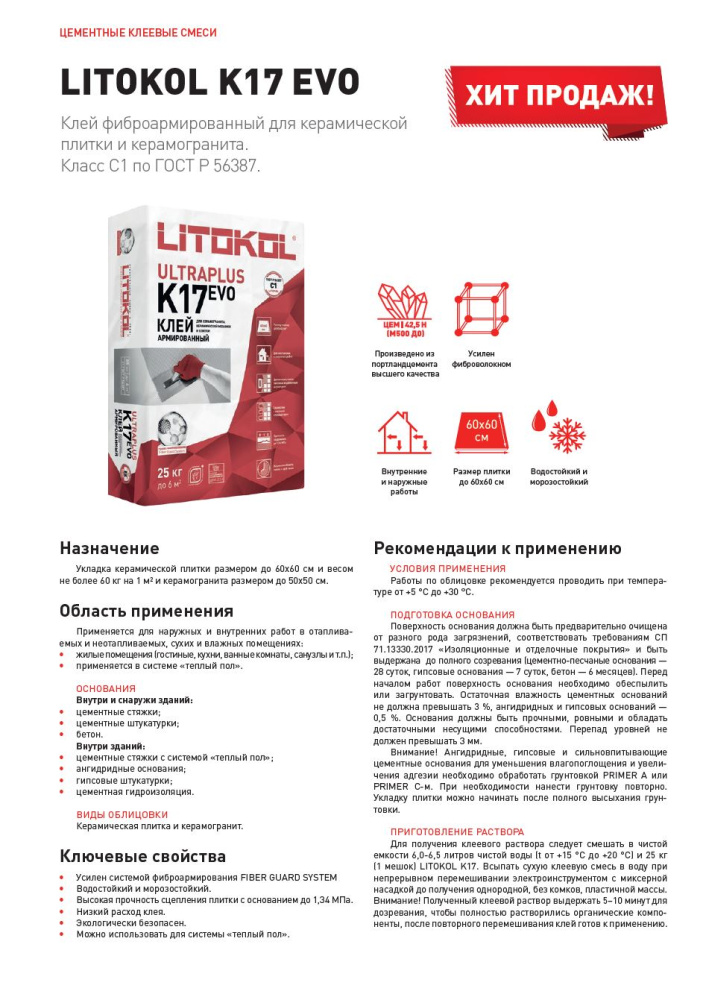 LITOKOL K17 EVO клей фиброармированный для плитки и керамогранита, класс C1, 25 кг купить в ...