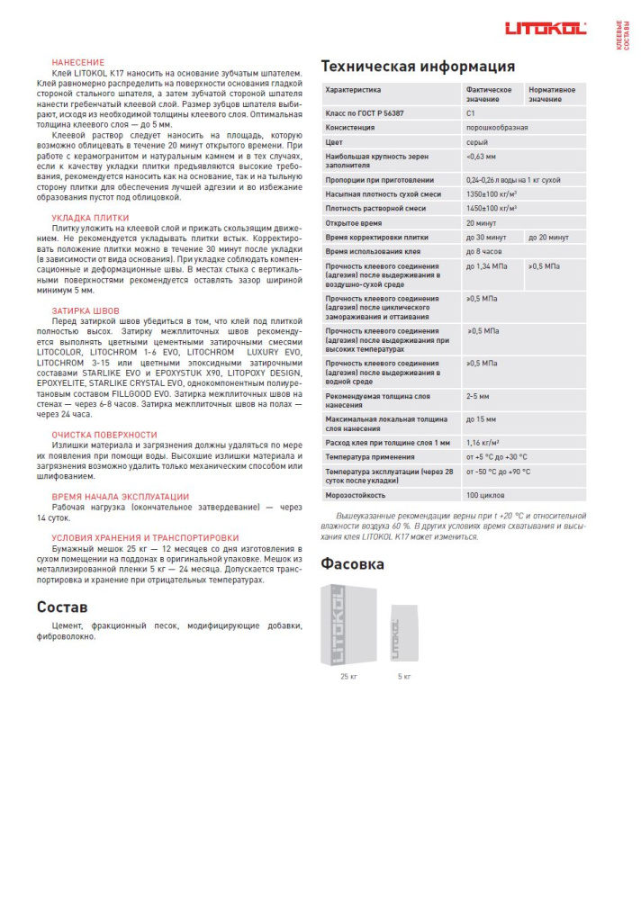 LITOKOL K17 EVO клей фиброармированный для плитки и керамогранита, класс C1, 25 кг купить в ...